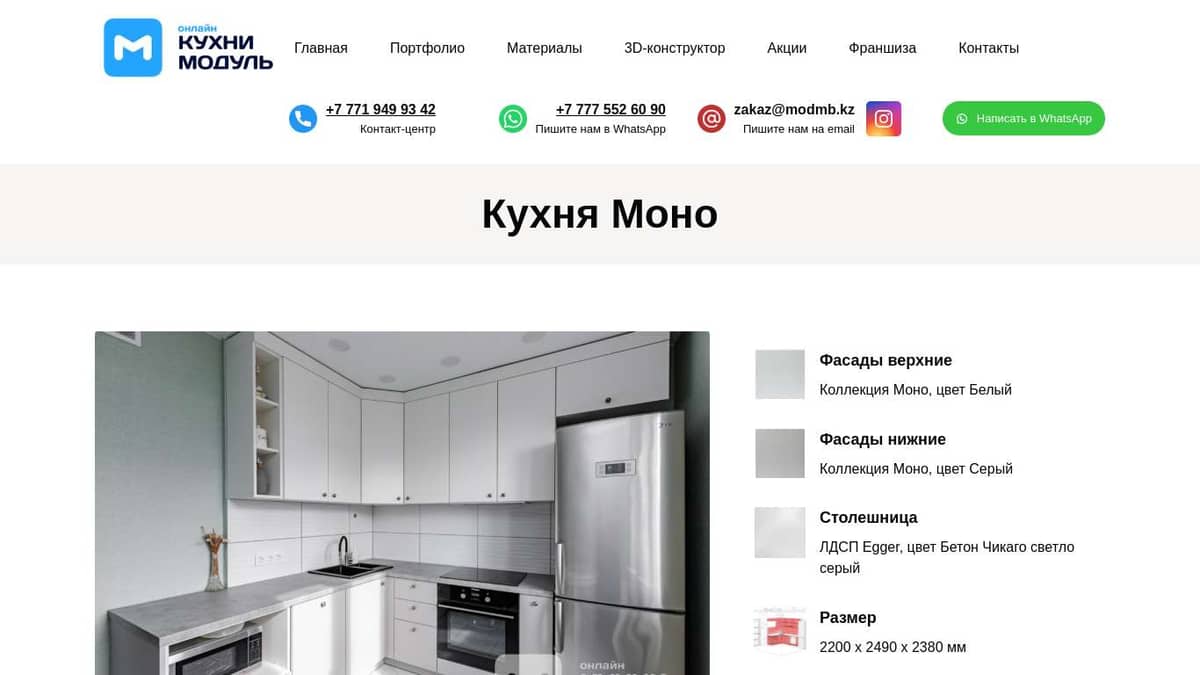 Кухня Моно